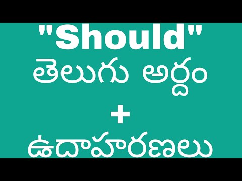 should meaning in telugu with examples|shouldఅర్థం#shouldmeaningintelugu#shouldtelugumeaning#should
