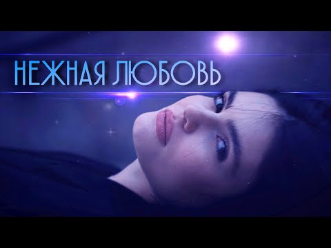 Beautiful boys - Нежная Любовь [Paul Andi Remix] / Music Video