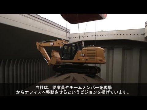 Cat Command for Loading & Excavation – Associated Terminals (Japanese Subtitles)
