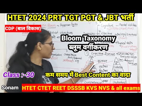 Bloom Taxonomy | ब्लूम वर्गीकरण | Cognitive/Affective/Psychomotor domain | CDP classes topic wise |