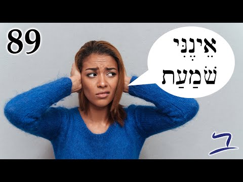 Hebrew - Participles 6: Negatives and "Still" - Biblical Hebrew - Lesson 89
