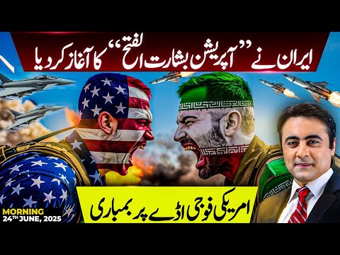 Iran launches “Operation Basharat al-Fath” | STRIKES US Military Base | Mansoor Ali Khan
