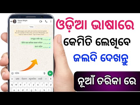 How To Type Odia Letter In Mobile | How To Type Odia Language In Mobile | Odia Typing Kemiti Karibe