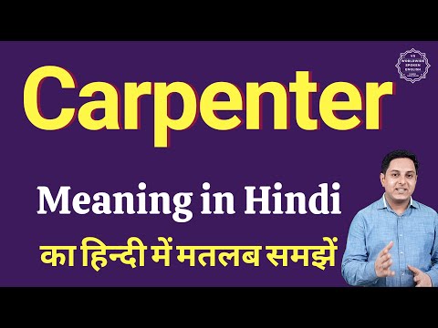 Carpenter meaning in Hindi | Carpenter ka kya matlab hota hai | online English speaking classes