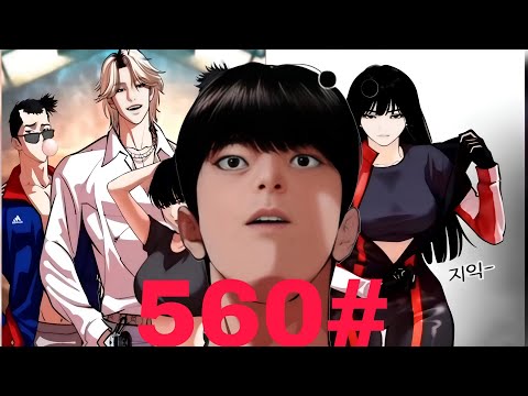 Big Daniel vs Jaegyeon Na?!! I| Lookism 560 Explained In Hindi || Lookism In Hindi ||