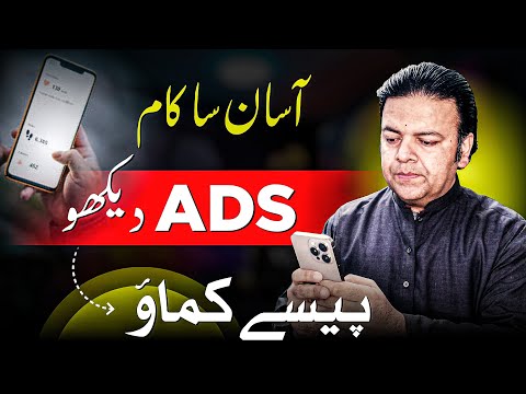 Watch Ads and Earn Money Online ✅