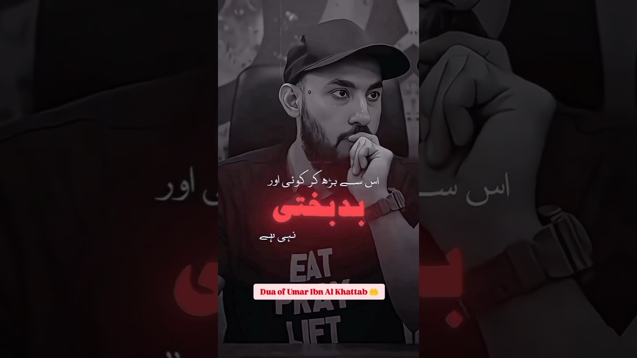Umar Ibn Al Khattab RA Ki Dua 🤲 #umaribnalkhattab #Dua of Umar Ibn Al Khattab RA #pray #allah #islam