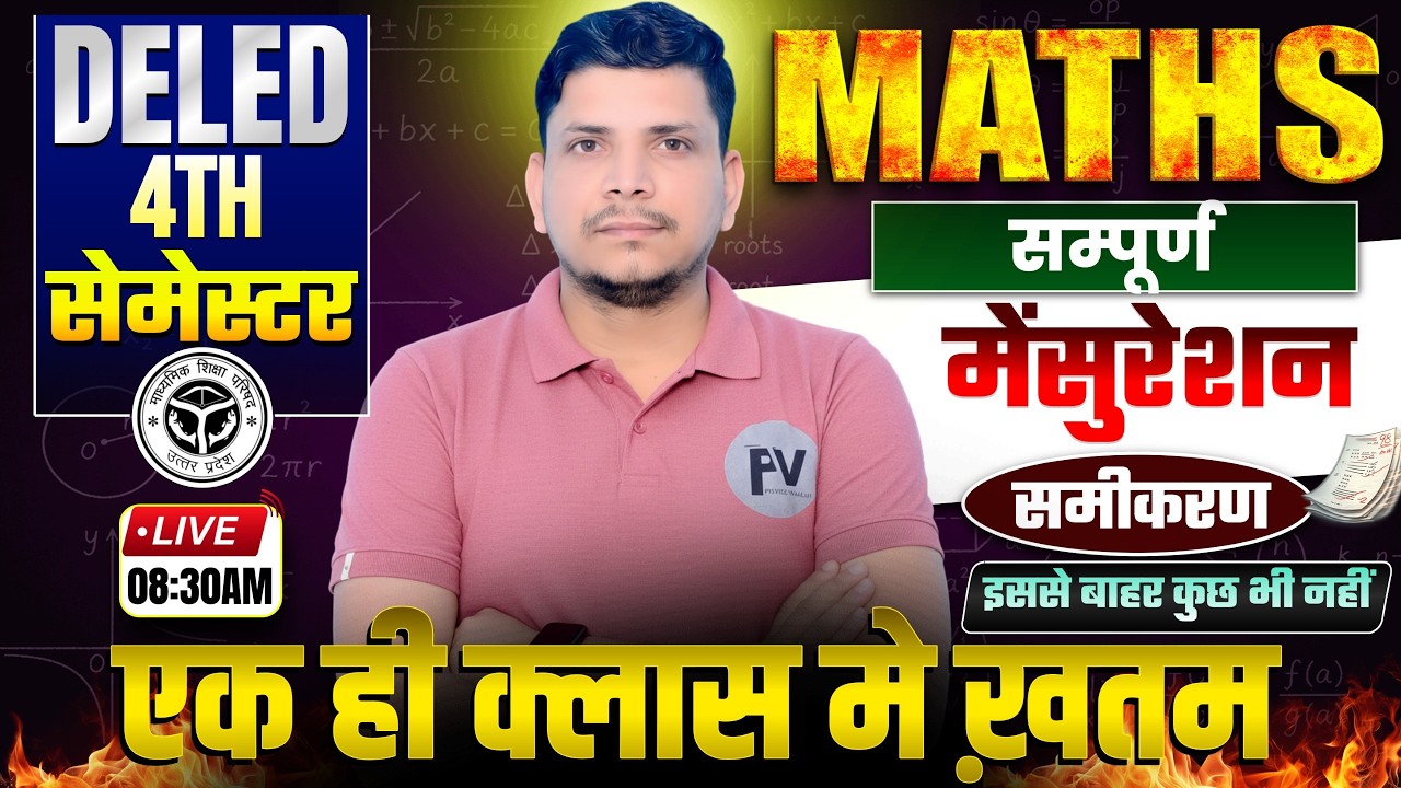 DELED 4TH SEMESTER MATH  रिवीजन CLASS /DELED FOURTH SEMESTER MATH CLASS/DELED 4TH SEMESTER CLASS