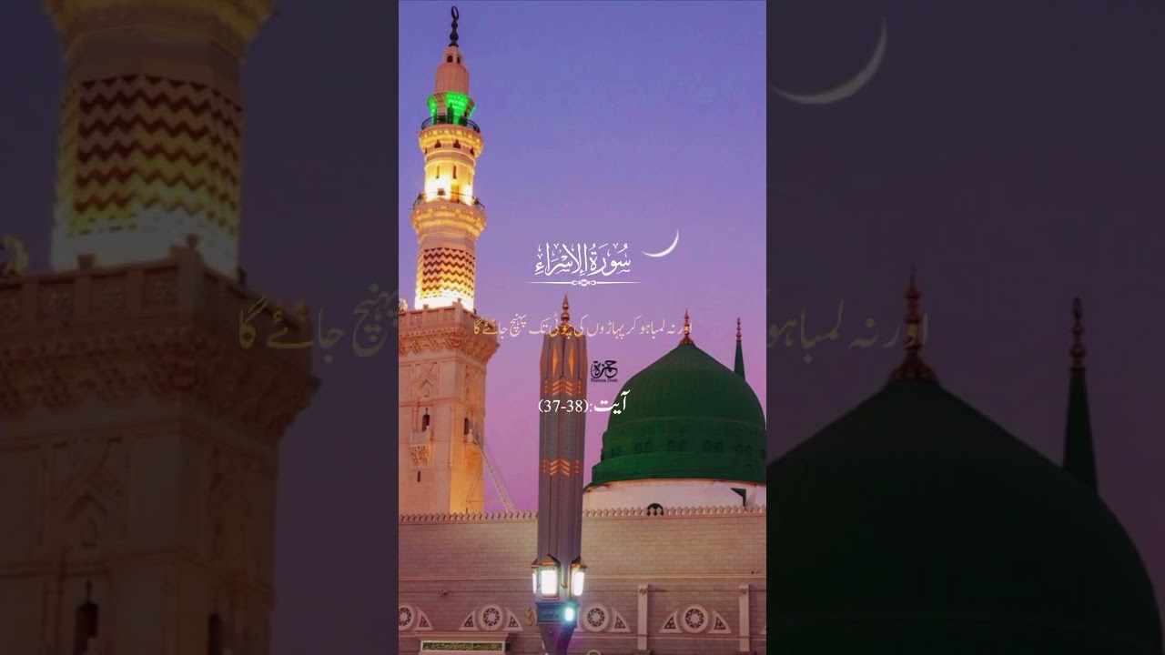 Surah Isra Ayat 37 38 Quran tarjma