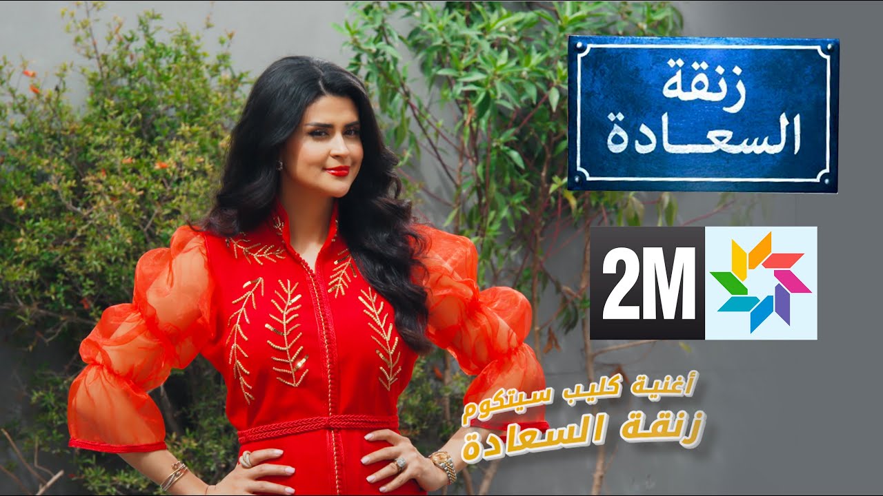 'Fine Chèque Li 3Titak' - marocain Morceau | Popnable