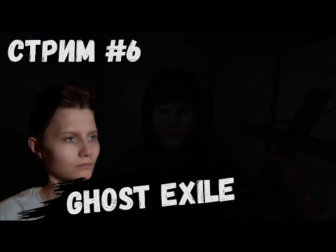 Steam Community :: Video :: GHOST EXILE: Бабка просто жесть! СТРИМ #6