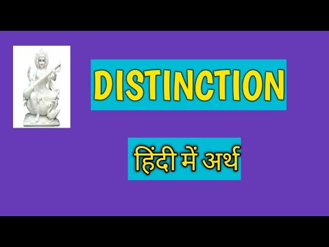 DISTINCTION/हिंदी में अर्थ /meaning in Hindi