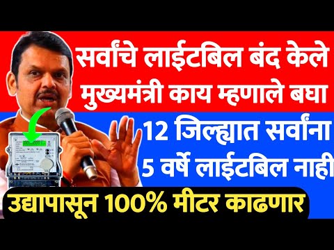 save money on electricity | Power,energy saving |mseb light bill update 7 june 2025 #Electricitybill