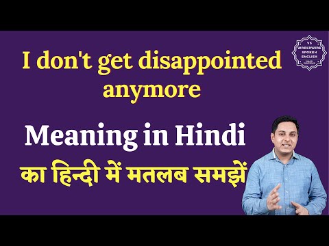 I don't get disappointed anymore meaning in Hindi | I don't get disappointed anymore ka matlab |