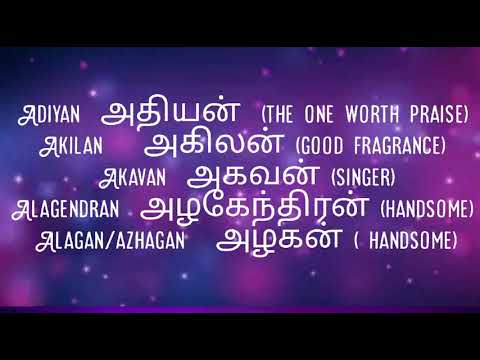 Unique Tamil Baby Boy Names Start with A | Name & Meaning