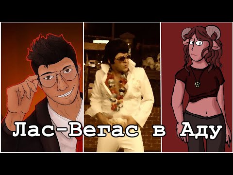 Город грехов, или как Фонд SCP с Адом боролся - МЕМетическая Угроза #1 (SCP-4661/SCP-4967/SCP-5690)