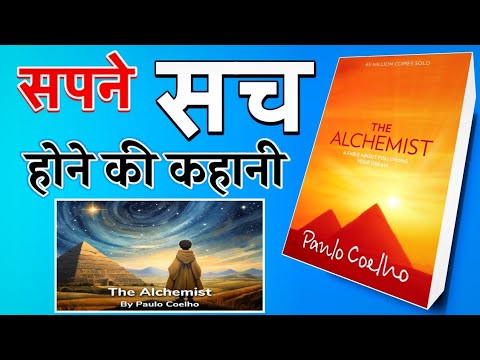 The Alchemist book summary Hindi || Paulo Coelho’s The Alchemist Book Summary ||