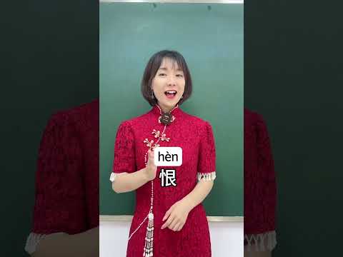 I hate you in Chinese #mandarin #chineselanguage #mandarinteacher #chineselanguagecourse