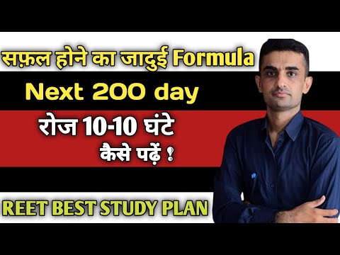 Reet next 200 day best study plan | The magical formula for success: How to study for 10 hours da...