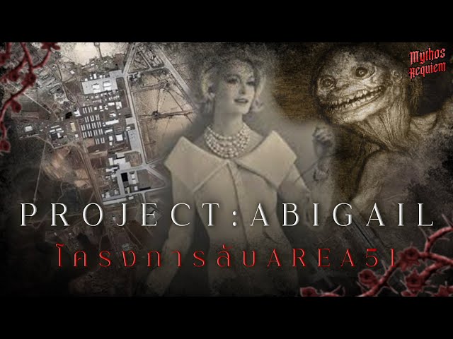 PROJECT Abigail ทฤษฎีสมคมคิดกับการทดลองมนุษย์ใน AREA51 เป็นเรื่องจริง ...
