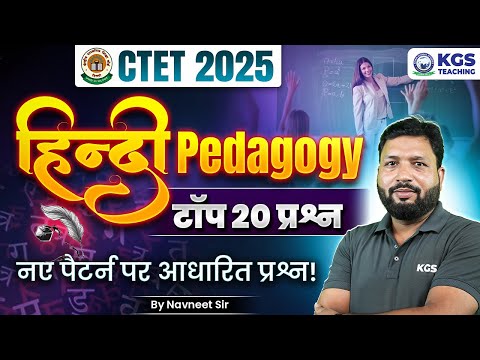 CTET 2025 Hindi✅ | CTET हिंदी Pedagogy | टॉप 20 प्रश्न | नए पैटर्न पर आधारित प्रश्न! | Navneet Sir