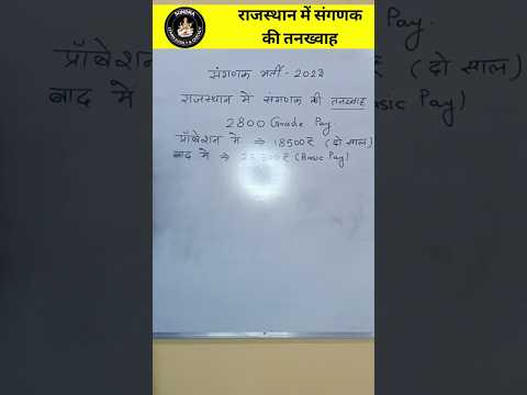 Sanganak Salary in Rajasthan | Sanganak Vacancy 2023 | Sundra | #sanganak #salary #shorts