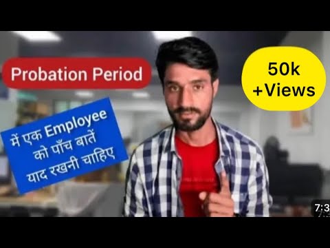 OMG🔥Probation Period क्या होता है। Freshers ज़रूर देखें