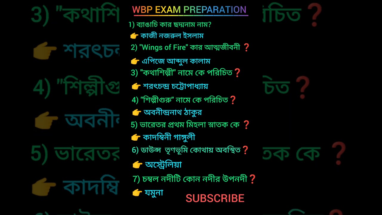 WBP EXAM PREPARATION | FOOD SI preparation || Bengali gk question answer ||