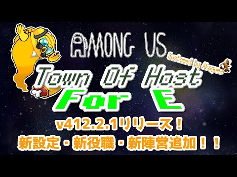 Releases · AsumuAkaguma/TownOfHost_ForE · GitHub
