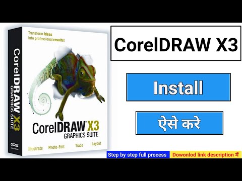 Corel draw x3 install kaise kare|Corel draw download kaise kare|corel draw install kaise karte hain
