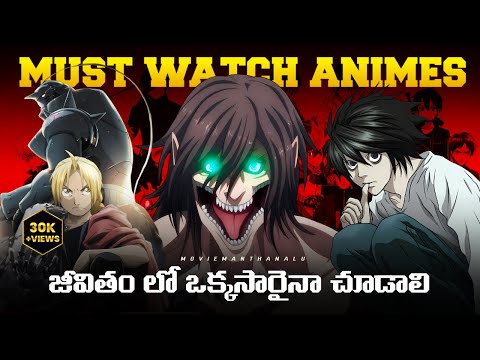 7 Best Japanese Animes You Need To Watch In Telugu | Must Watch Animes Telugu