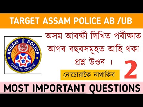 ASSAM POLICE SI PREVIOUS YEAR QUESTION PAPER DISCUSSION @studywithpobitra