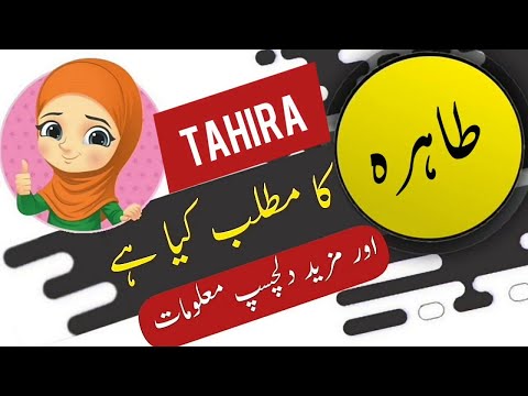 Tahira name meaning in urdu and lucky number | Islamic Girl Name