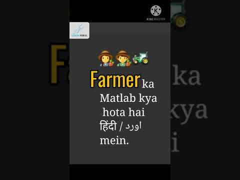 Farmer meaning in HINDI/URDU | Farmer pronunciation | Farmer sentences | Learn English | word