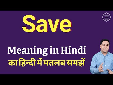 Save meaning in Hindi | Save ka kya matlab hota hai | daily use English words