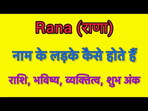 Rana name meaning in hindi | rana naam ka matlab kya hota hai