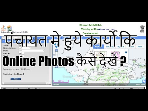How to View Nrega Work Photos. Bhuvan app . Panchayat works photograph