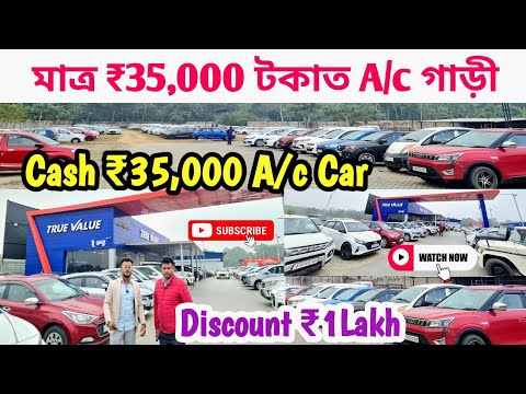 Cash ₹35,000 A/c Car 🚗 With ₹1Lakh Discount 😯 True Value Nagaon 📍 New Year Offer 👆