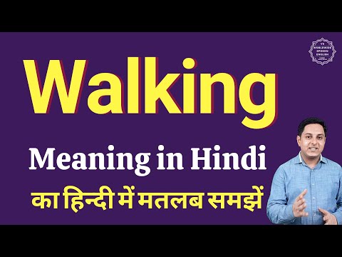 Walking meaning in Hindi | Walking ka matlab kya hota hai