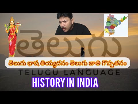 Telugu Language History in India in telugu by LuckySureshTalks
