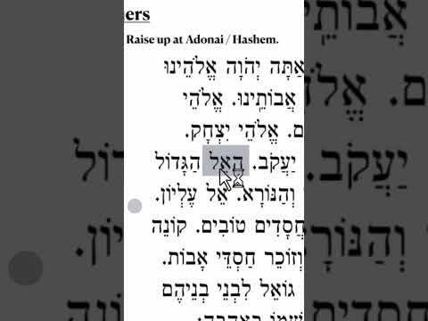 Shabbat Amidah - Avot - Tzereh vs Segol Pronunciation