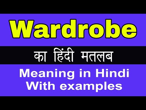 Wardrobe Meaning in Hindi/Wardrobe ka Matlab kya Hota hai