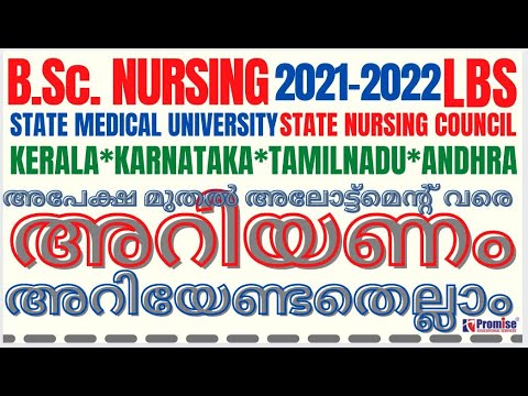 B.Sc Nursing How to select a College In Malayalam #LBS #KUHS #BScNursing #ParamedicalAdmission