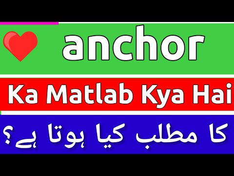 Anchor Meaning In Urdu | Anchor Meaning | Anchor Ka Matlab Kya Hota Hai | Anchor Ka Matlab Kya Hai