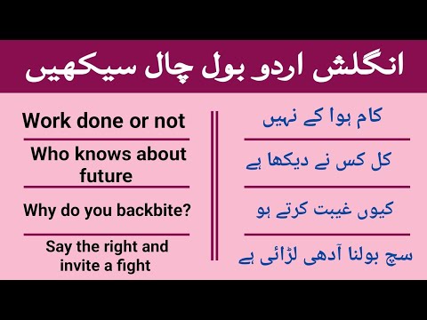 English Urdu Translation | English Urdu bol chal seekhen