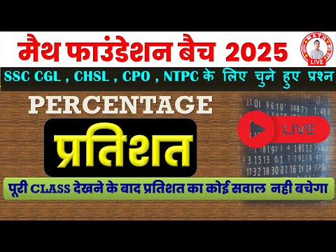 DAY 08 - Percentage Tricks जो 10 सेकंड में सवाल हल कर दे #ssc