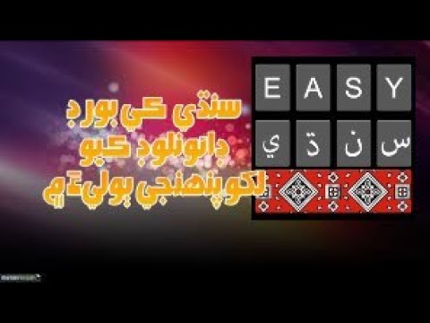 How to instal sindhi keyboard
