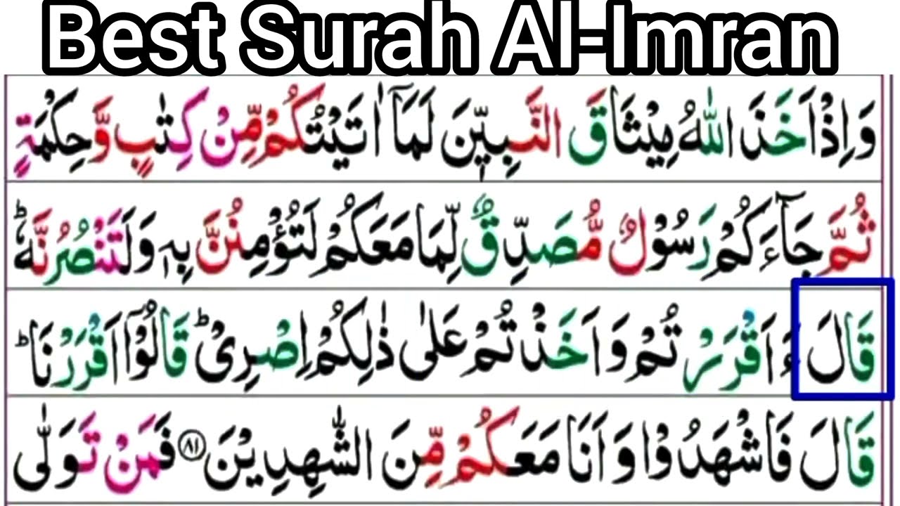 surahalimran Surah al imran with tajwed word bay word Ayat 81