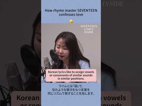 How rhyme master SEVENTEEN confesses love