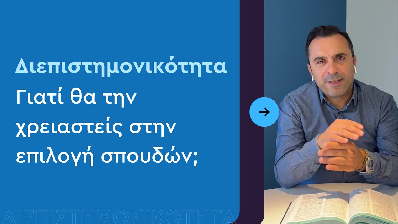 Πανελλήνιες: Ο απόλυτος οδηγός επιτυχίας - employ.edu.gr